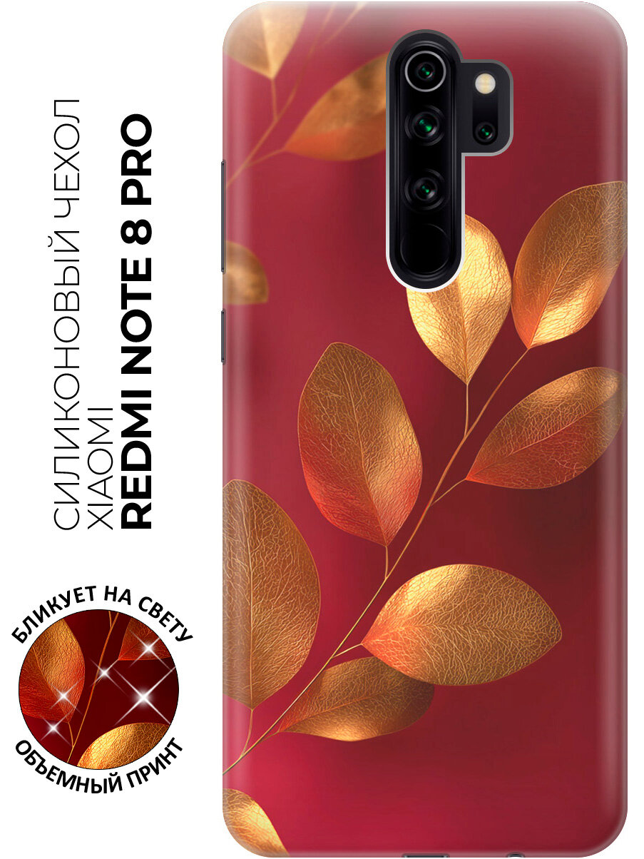 Силиконовый чехол на Xiaomi Redmi Note 8 Pro с принтом "Королевская ветвь"