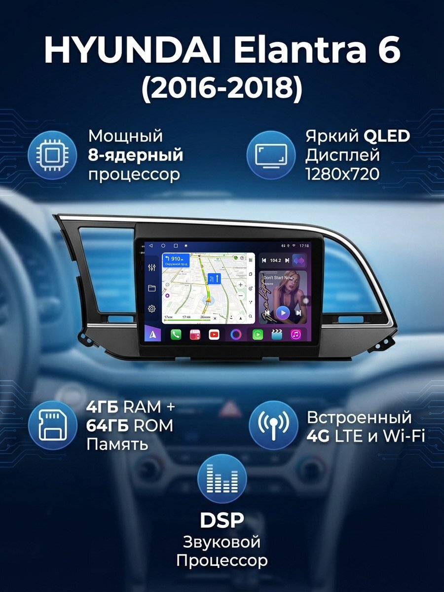 Магнитола Хендай Элантра 6 (Hyundai Elantra 6) 2015-2018 на Android 14 WiFi + 4G, + камера, CarPlay/Android Auto