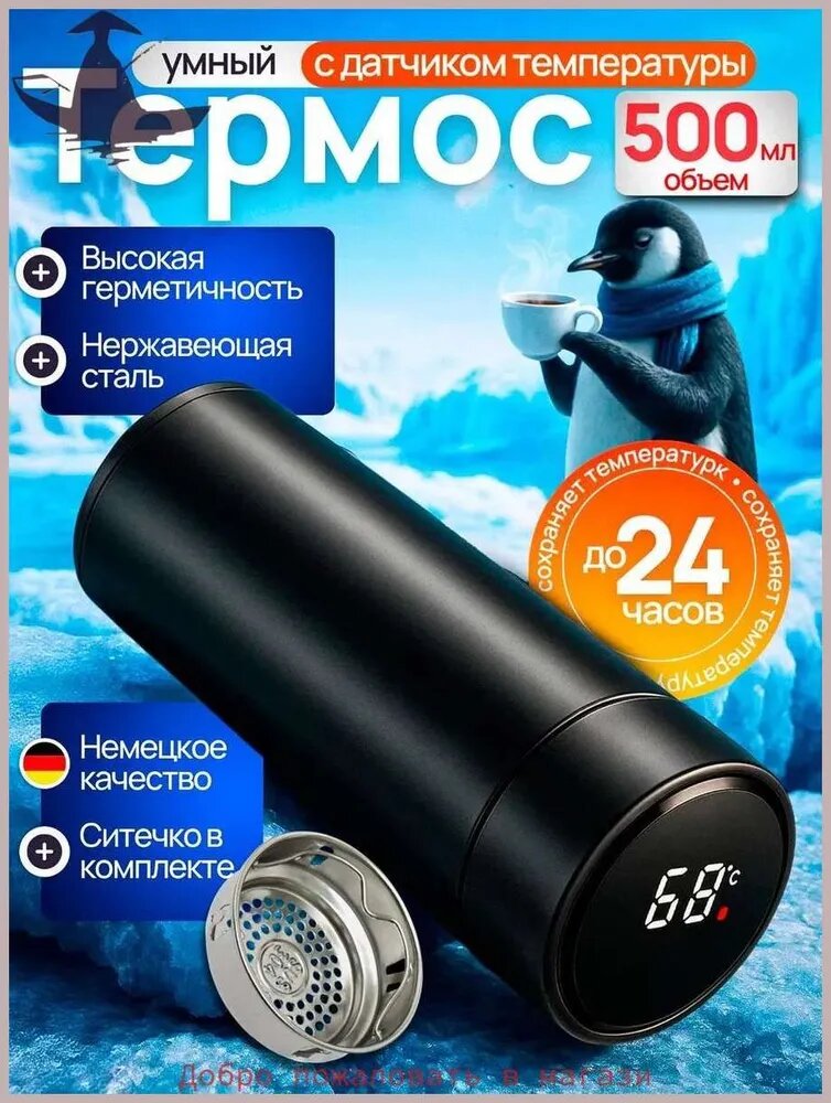 Термос Ударопрочный корпус, С термометром, Отверстие для питья "черный", 0.5 л