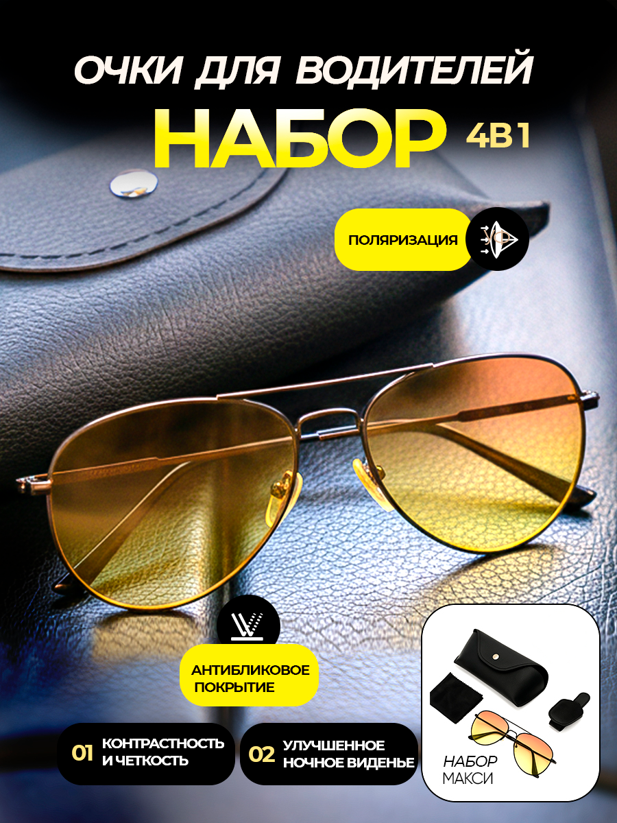 Солнцезащитные очки