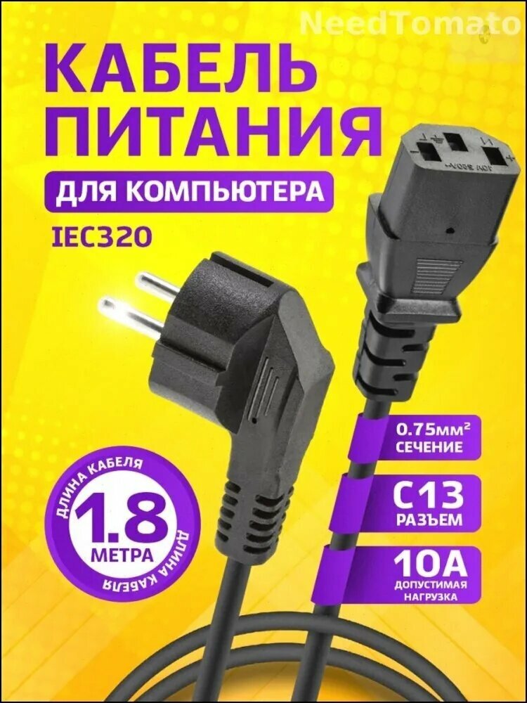RETIC Сетевой кабель питания IEC C13/IEC-320, 1.8 м, черный матовый, черный