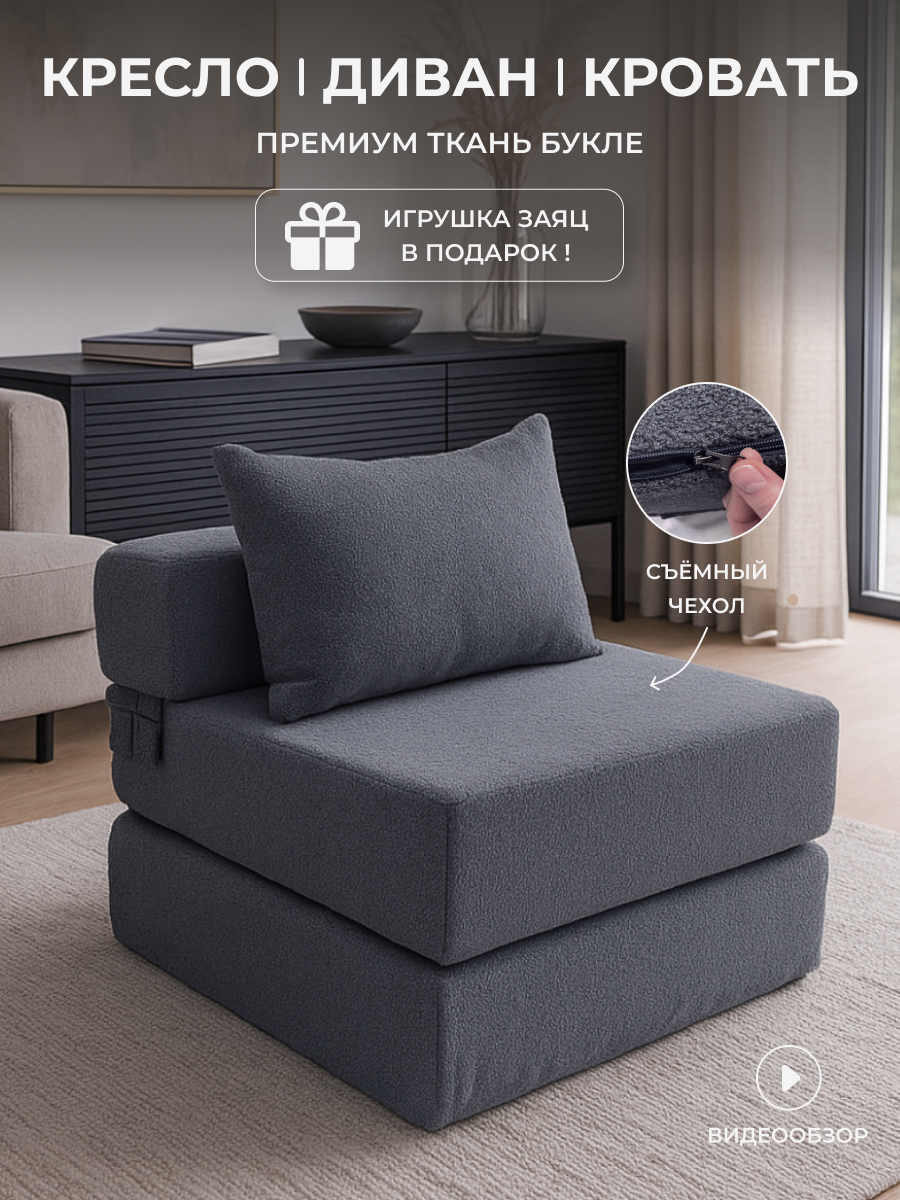 Кресло-кровать Уютный Дом, велюр, бескаркасная, поролоновый наполнитель, 80х60х69 см