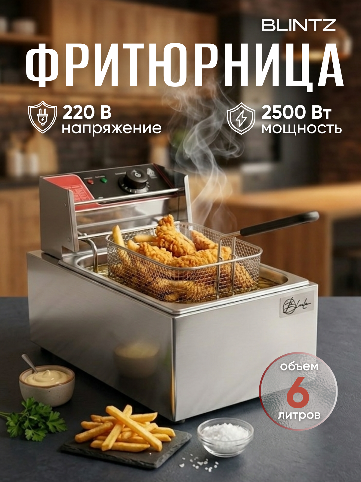 Фритюрница Blintz, нержавеющая сталь, 6 л, серебристая, профессиональная