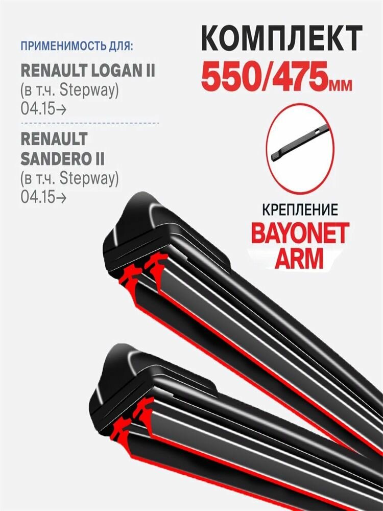 Wiper Blade, 55 cm + 47.5 cm