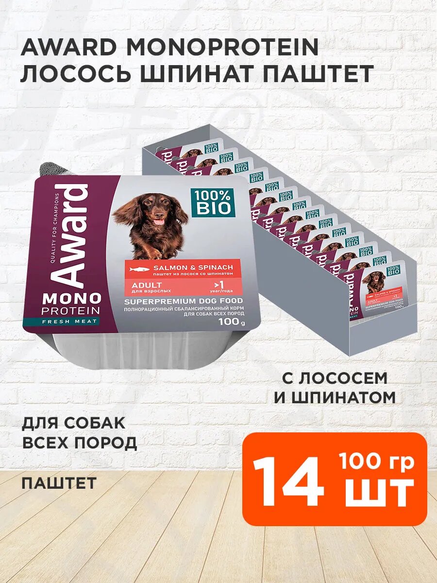 Корм влажный Award Monoprotein для взрослых собак, лосось, шпинат паштет, 100 г 14 шт