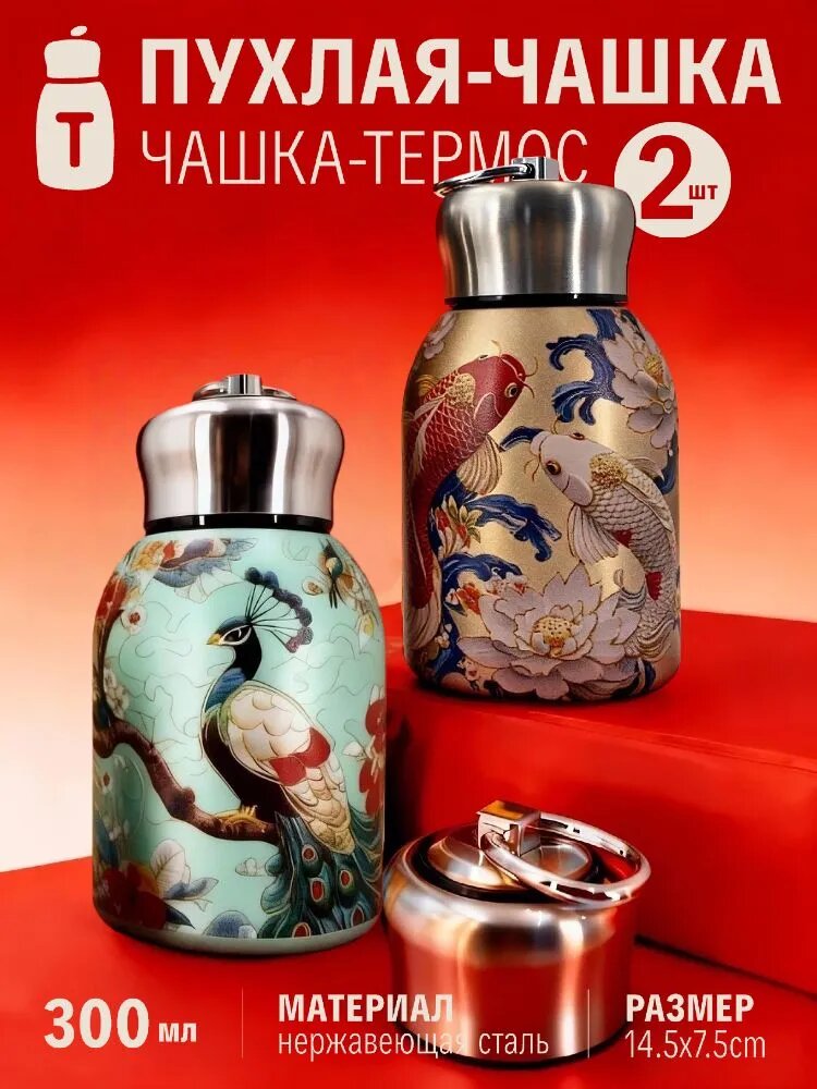 Термос Крышка-чашка, 0.3 л