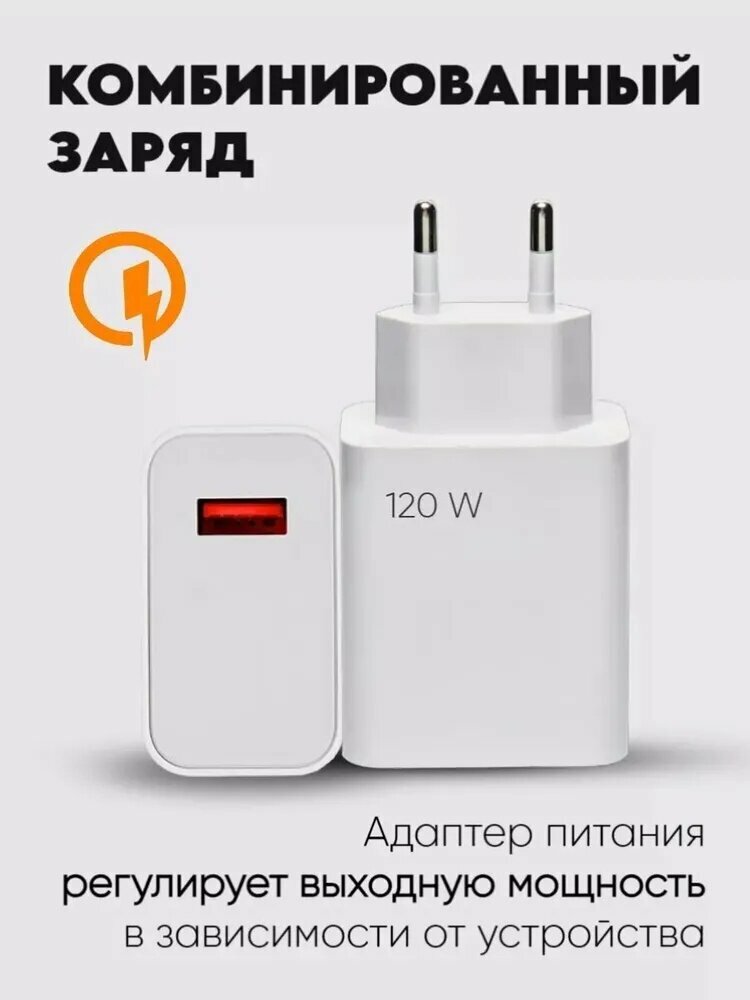 Быстрая зарядка type-c 120w для Android — фото 1