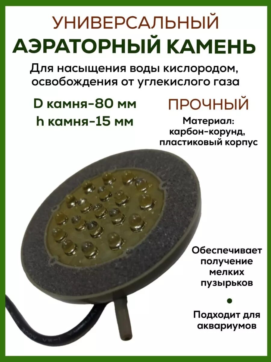 Аэраторный камень с подсветкой L01 для аквариума