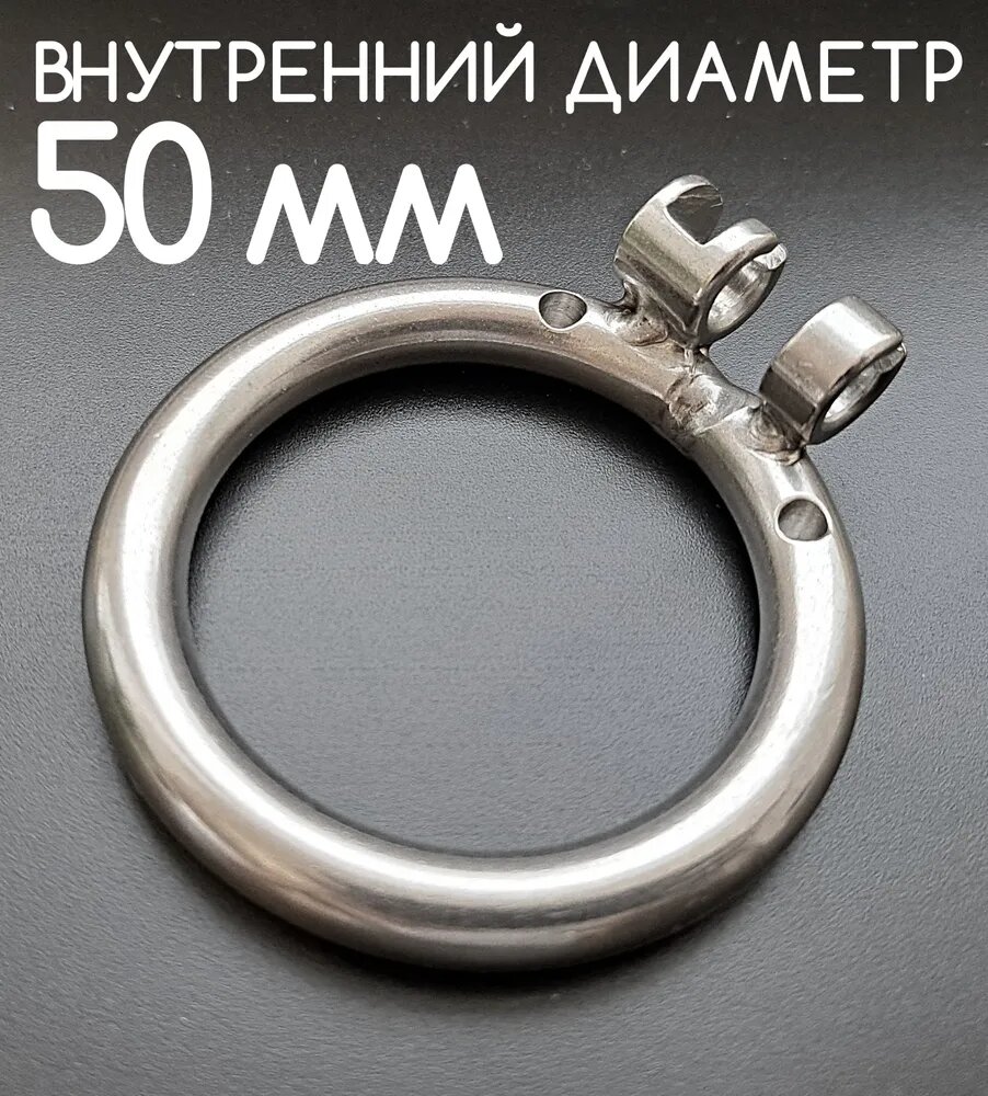 Запасное стальное кольцо для пояса верности (внутренний диаметр 50 мм)