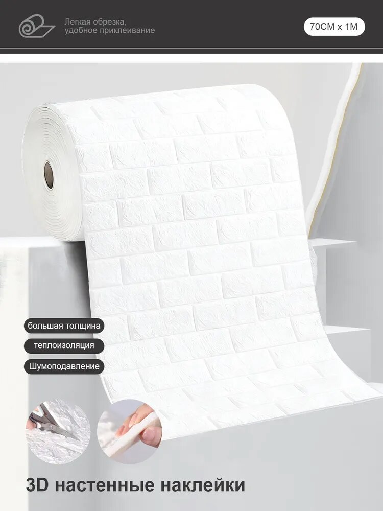 Стеновая панель Панели самоклеющиеся для стен плитка 70 смx3м, мягкие, 3д, 3d, интерьерные, пвх, декоративные