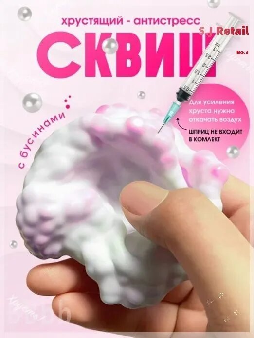 Сквиш хрустящий антистресс для рук