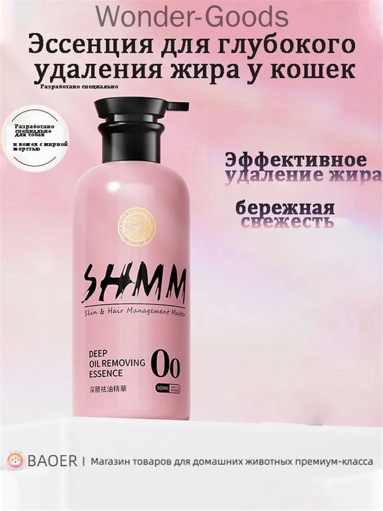 Эссенция для кошек против жира и статического электричества: глубокое очищение, восстановление шерсти, устранение сухости