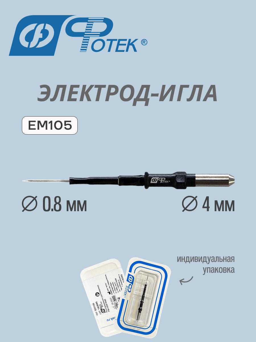 Электрод-Игла прямая 0.8 мм монополярный ЕМ105 Фотек штекер 4 мм на коагулятор хирургический, эхвч