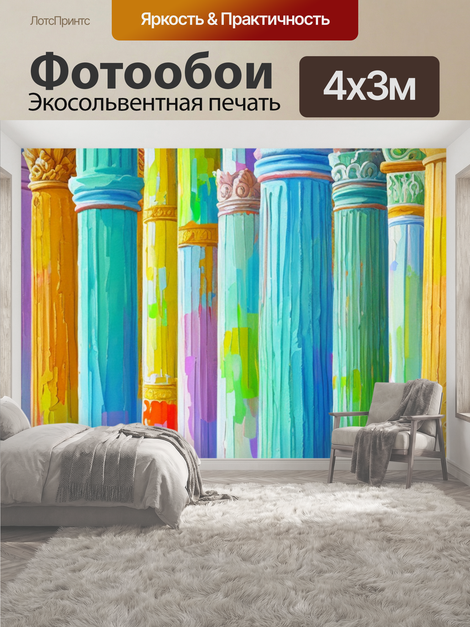 Фотообои "С колонной" 400x300 см. экосольвентная печать