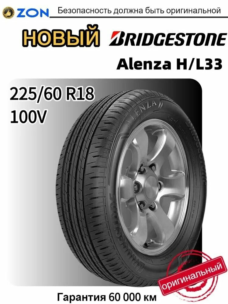 Bridgestone Alenza H/L33 Шины летние 225/60 R18 100V