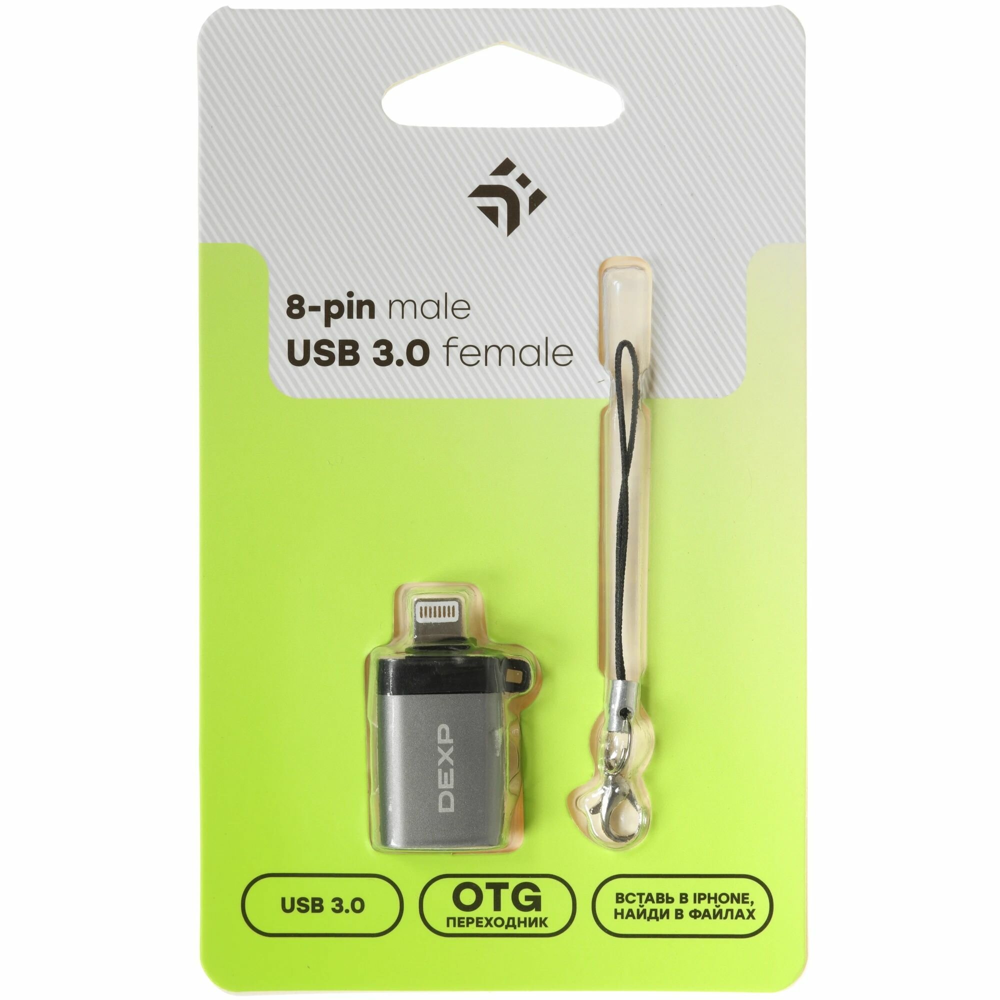 OTG-переходник DEXP серый Lightning 8-pin - USB Type-A 3.0, металлический корпус