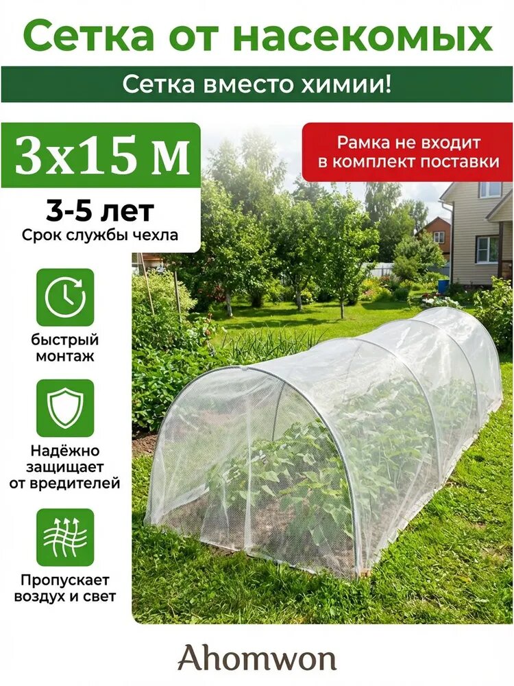 Ahomwon Укрывной материал Полиэтилен, 3x15 м, 22 г-кв. м, 1 шт