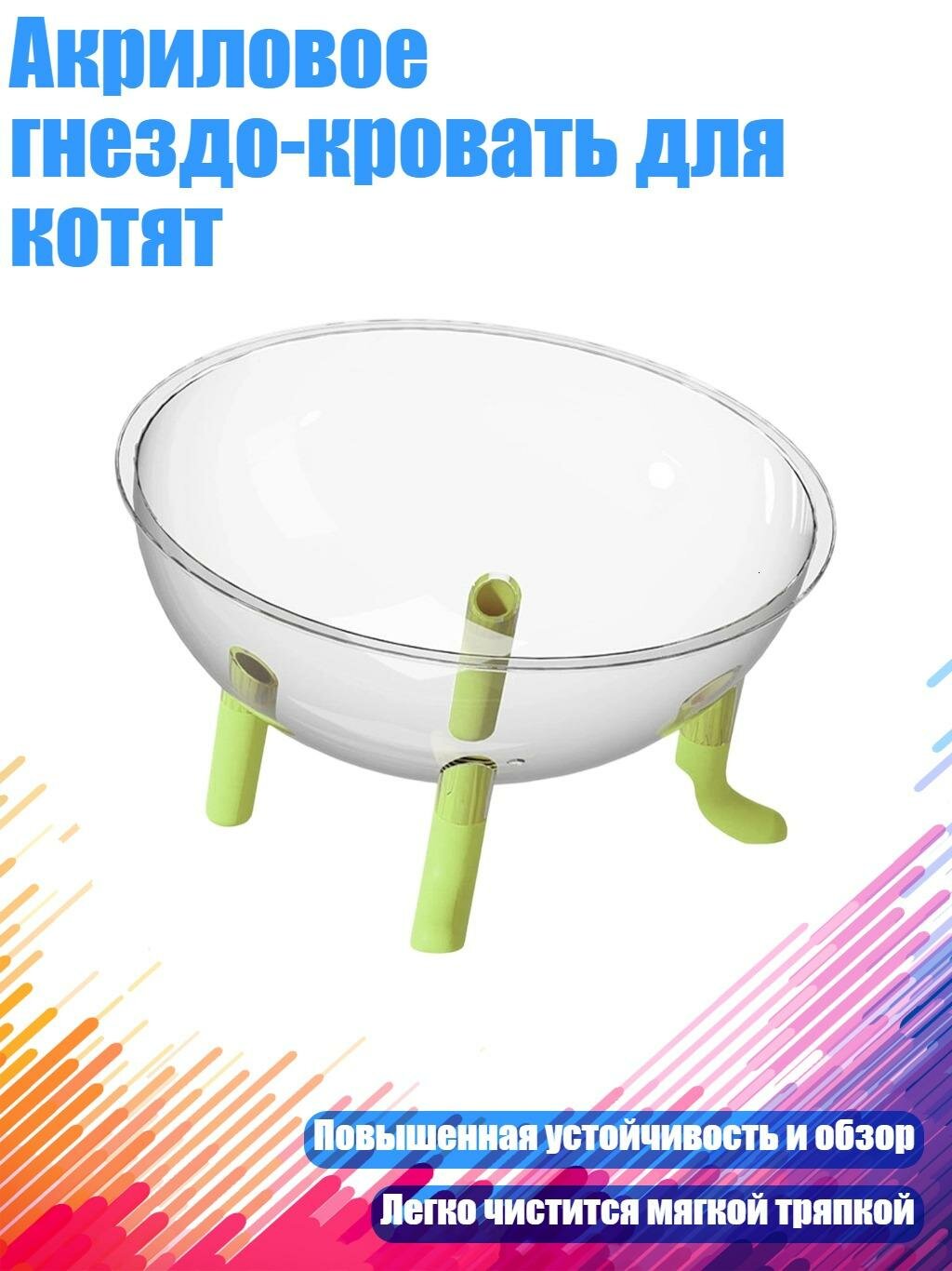 Акриловое гнездо-кровать для котят, Зеленый