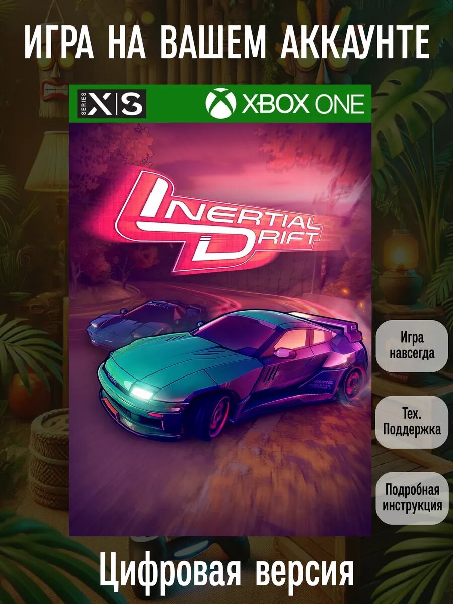Inertial Drift | Xbox One/Series X|S | Гонки и полеты | Цифровая версия