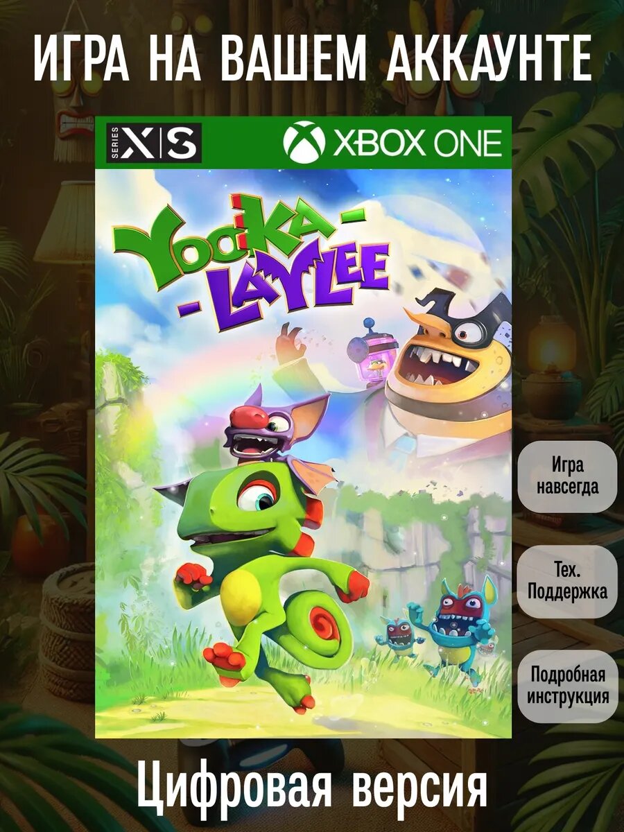 Yooka-Laylee | Xbox One/Series X|S | Цифровая версия | Активация ключа