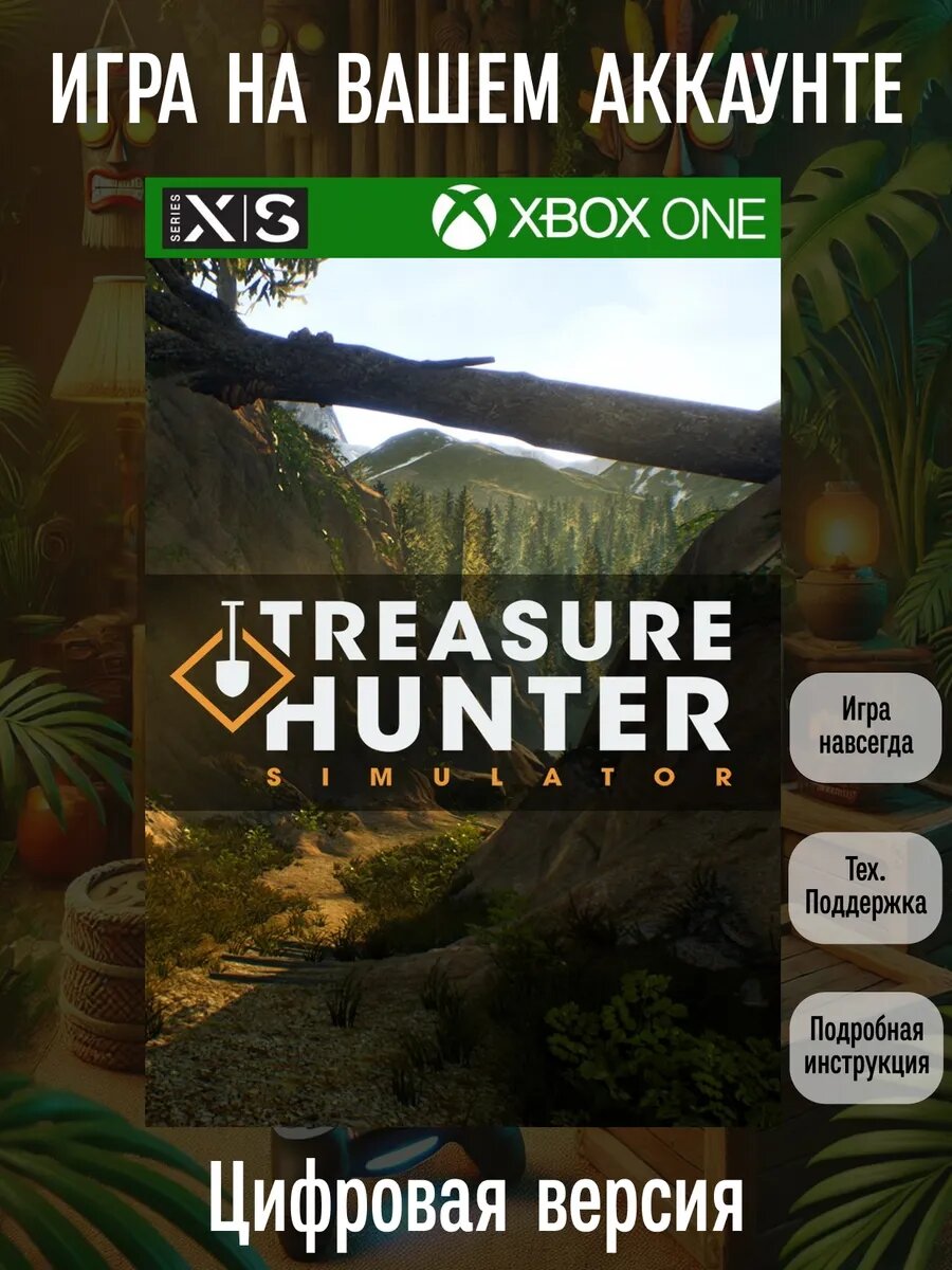 Treasure Hunter Simulator | Xbox One/Series X|S | Цифровая версия