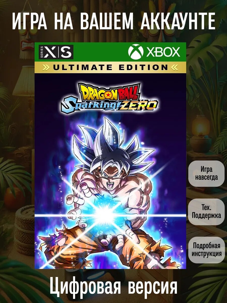 DRAGON BALL: Sparking! ZERO Ult. Ed | Xbox Series X|S | Экшен и приключения