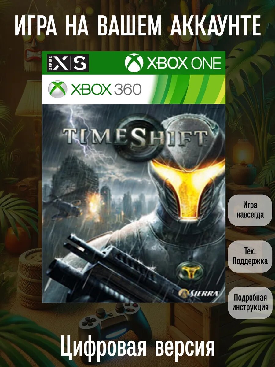 TimeShift | Xbox One/Series X|S | Шутер | Цифровая версия | Активация ключа