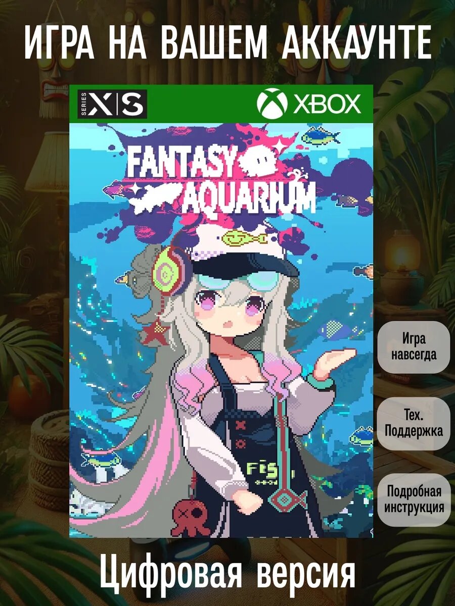 Fantasy Aquarium | Xbox Series X|S | Happy Player | Ролевая игра