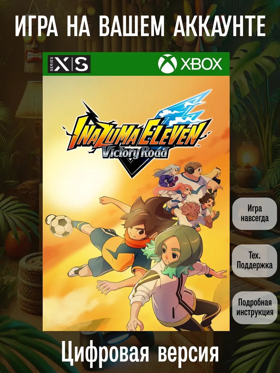 INAZUMA ELEVEN: Victory Road | Xbox Series X|S | Ролевая игра