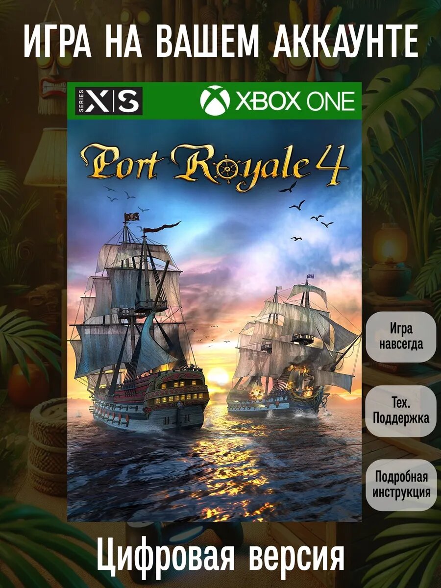 Port Royale 4 | Xbox One/Series X|S | Стратегия | Цифровая версия
