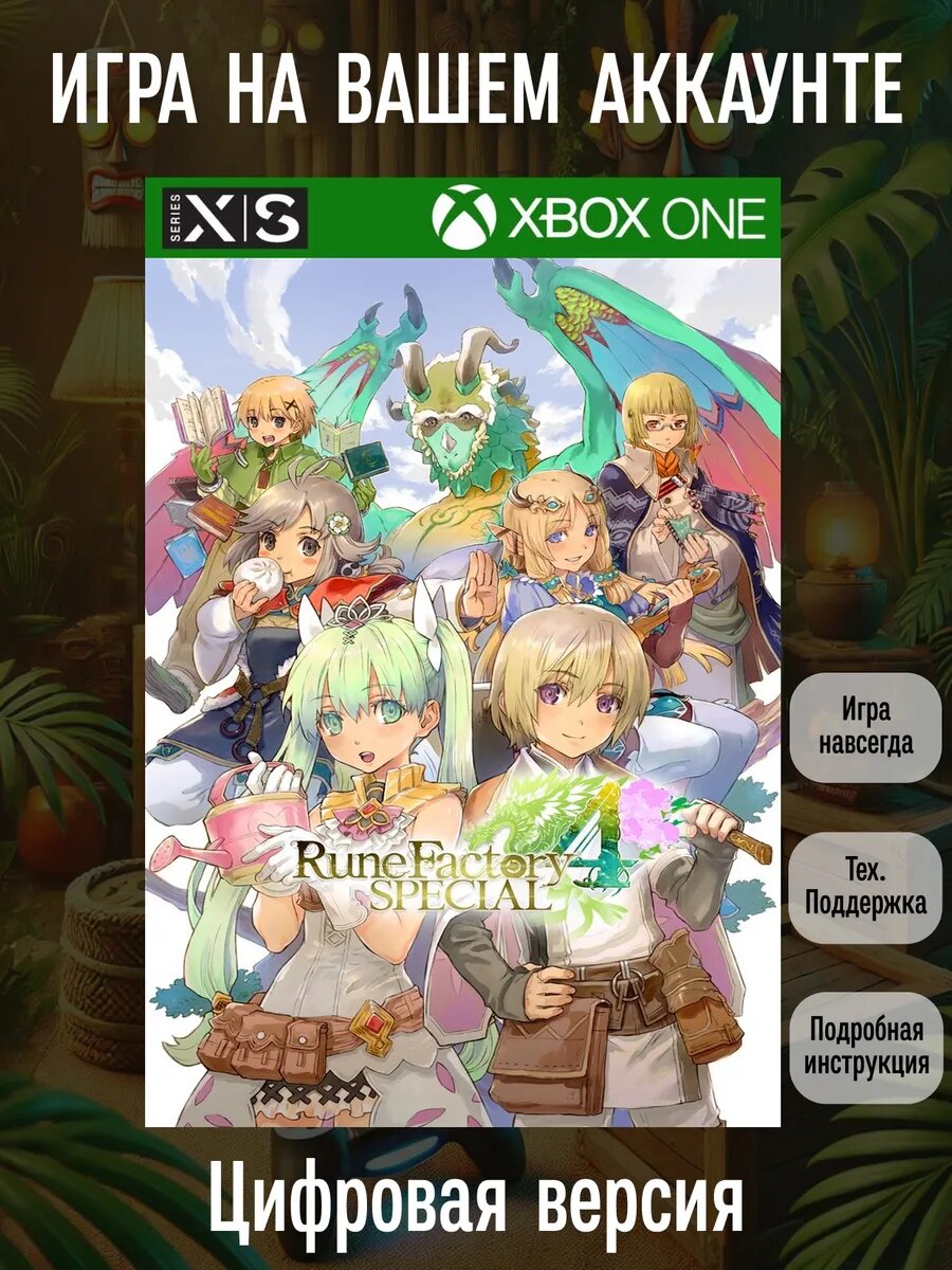 Rune Factory 4 Special | Xbox One/Series X|S | Экшен и приключения