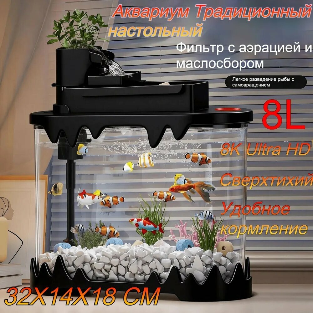 3D панорамный аквариум 8л с фильтром, для дома и офиса IS