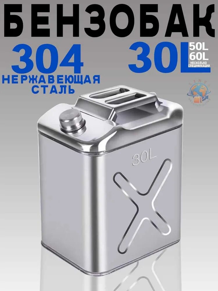 Канистра для ГСМ, 30 л