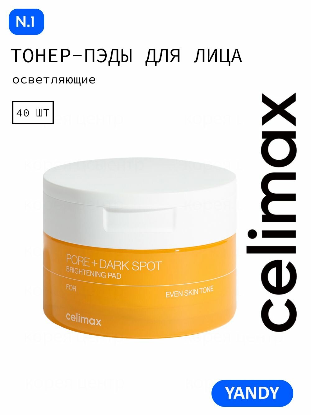 CELIMAX Осветляющие Тонер Диски для Лица 40шт против пигментации, транексамовая кислота для лица, пэды селимакс