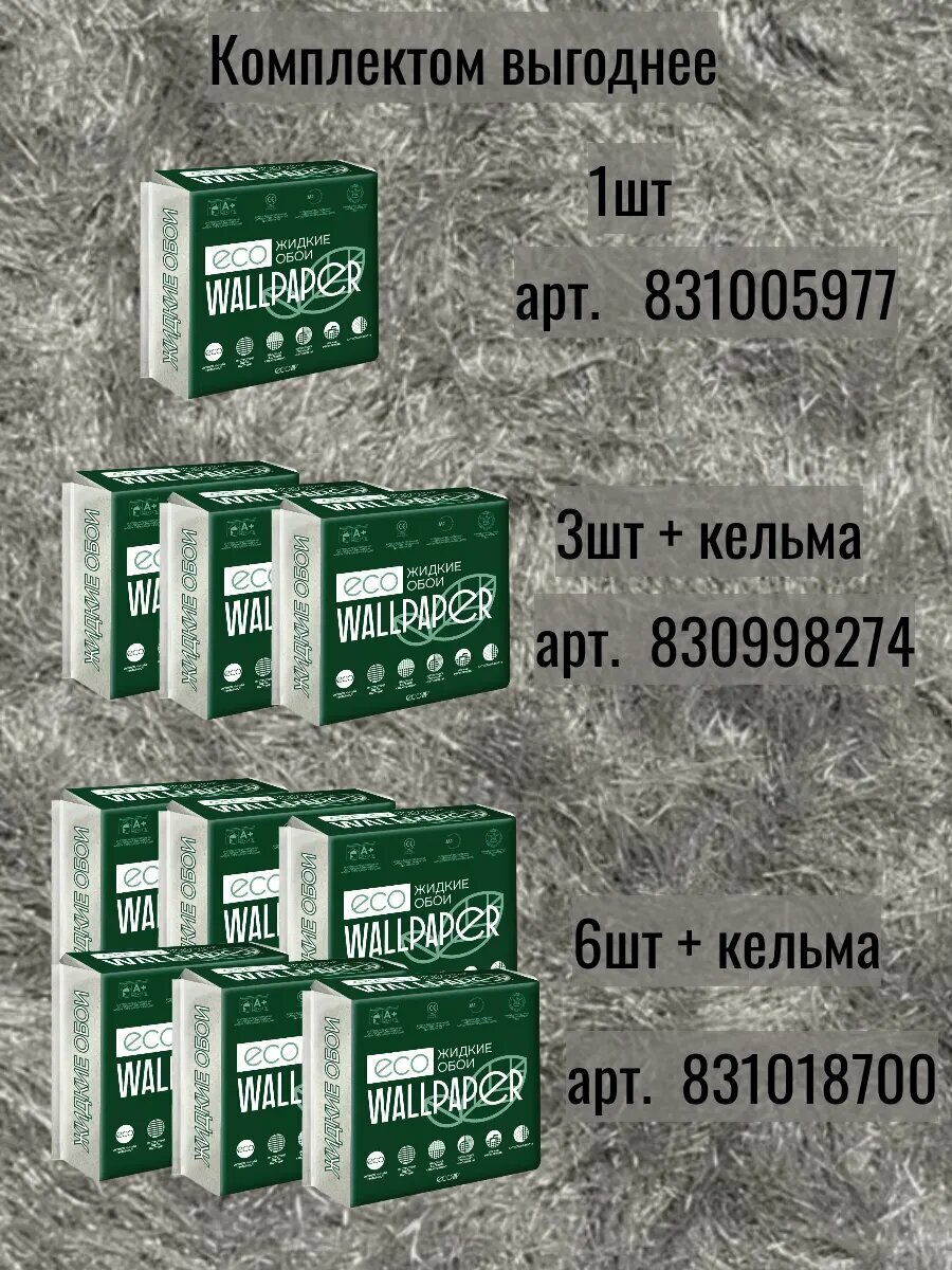 Жидкие обои для стен — фото 1