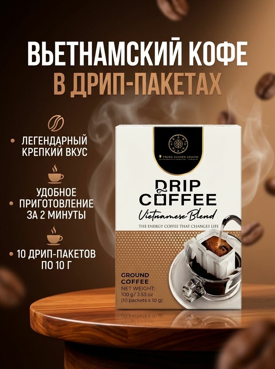 Вьетнамский молотый кофе в дрип-пакетах Vietnamese Blend, 10шт