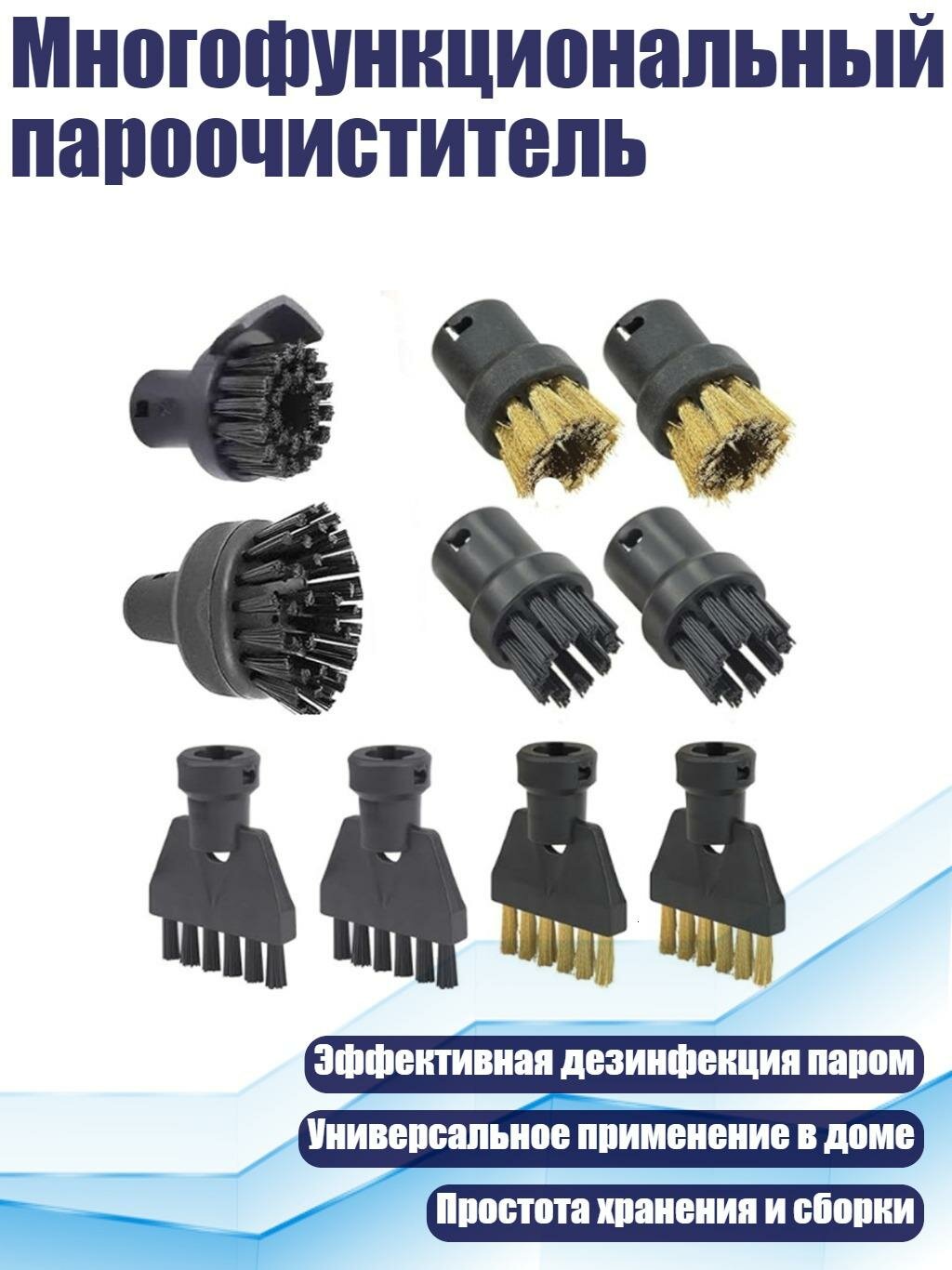 Многофункциональный пароочиститель, Паровой набор 48