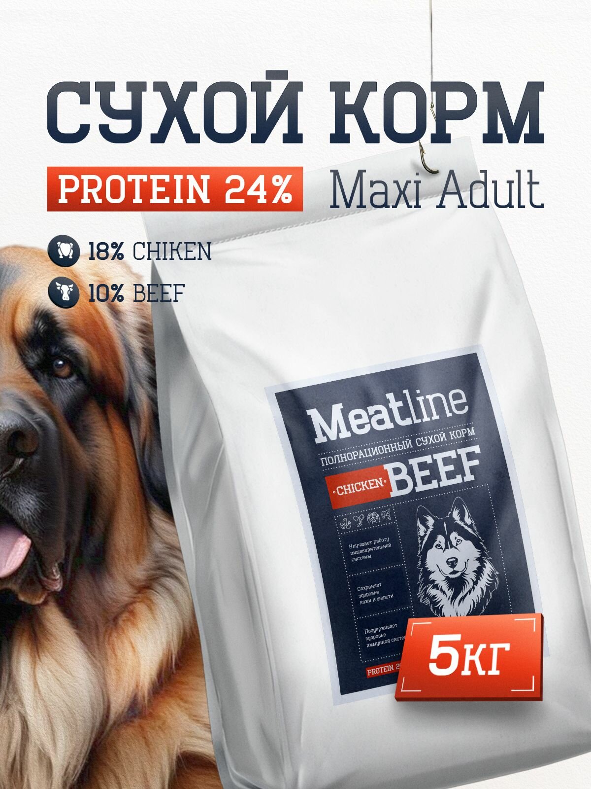 Сухой корм для собак крупных пород 5 кг с говядиной и курицей Meatline Maxi Adult протеин 24,5%