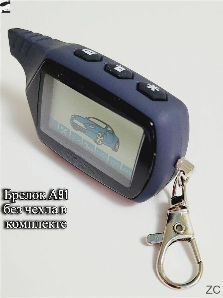 Брелок для автосигнализации