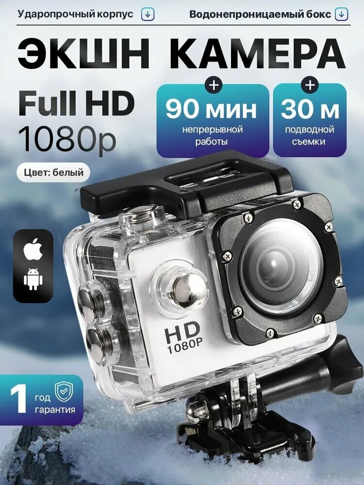 Экшен камера водонепроницаемая с креплением на шлем/велосипед/авто и защитным кейсом / экшн камера, Wi-Fi