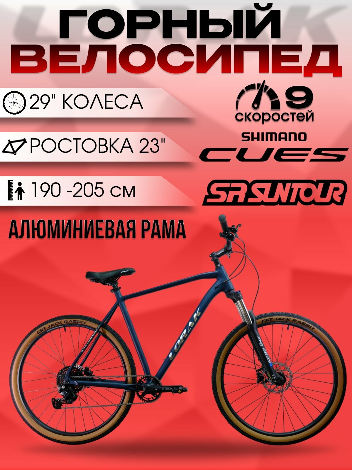 Велосипед горный LORAK Sel 9700 Boost Матовый Синий под рост 190-205 см, на осях