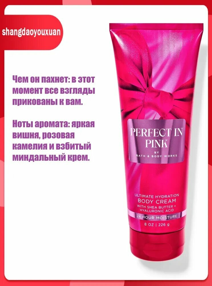 Bath and Body Works увлажняющий крем для тела Perfect in Pink (226гр)