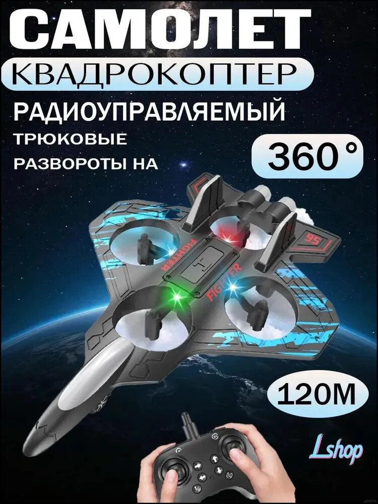 Квадрокоптер радиоуправляемый Самолет трюковые развороты на 360°, 120м, черный