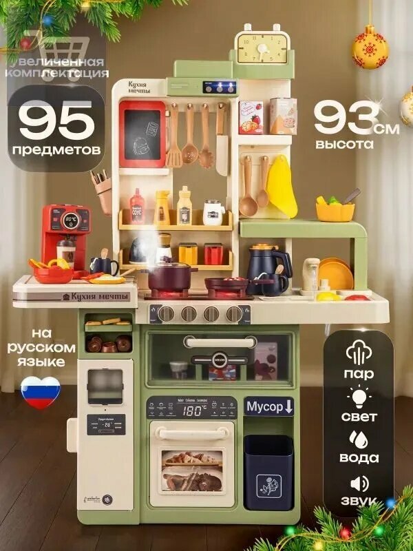 Детская игровая кухня BL 93 см. Посуда, вода, пар, свет, звук /95 шт11