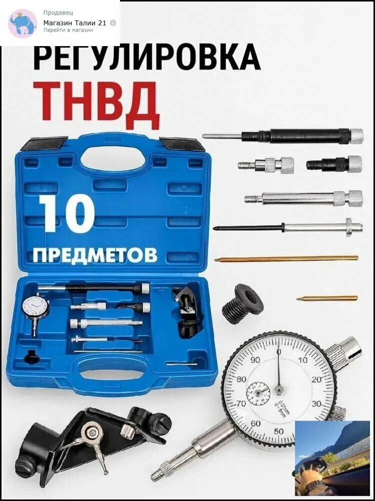 Эксклюзивный комплект для точной установки угла впрыска на дизельных двигателях с индикатором