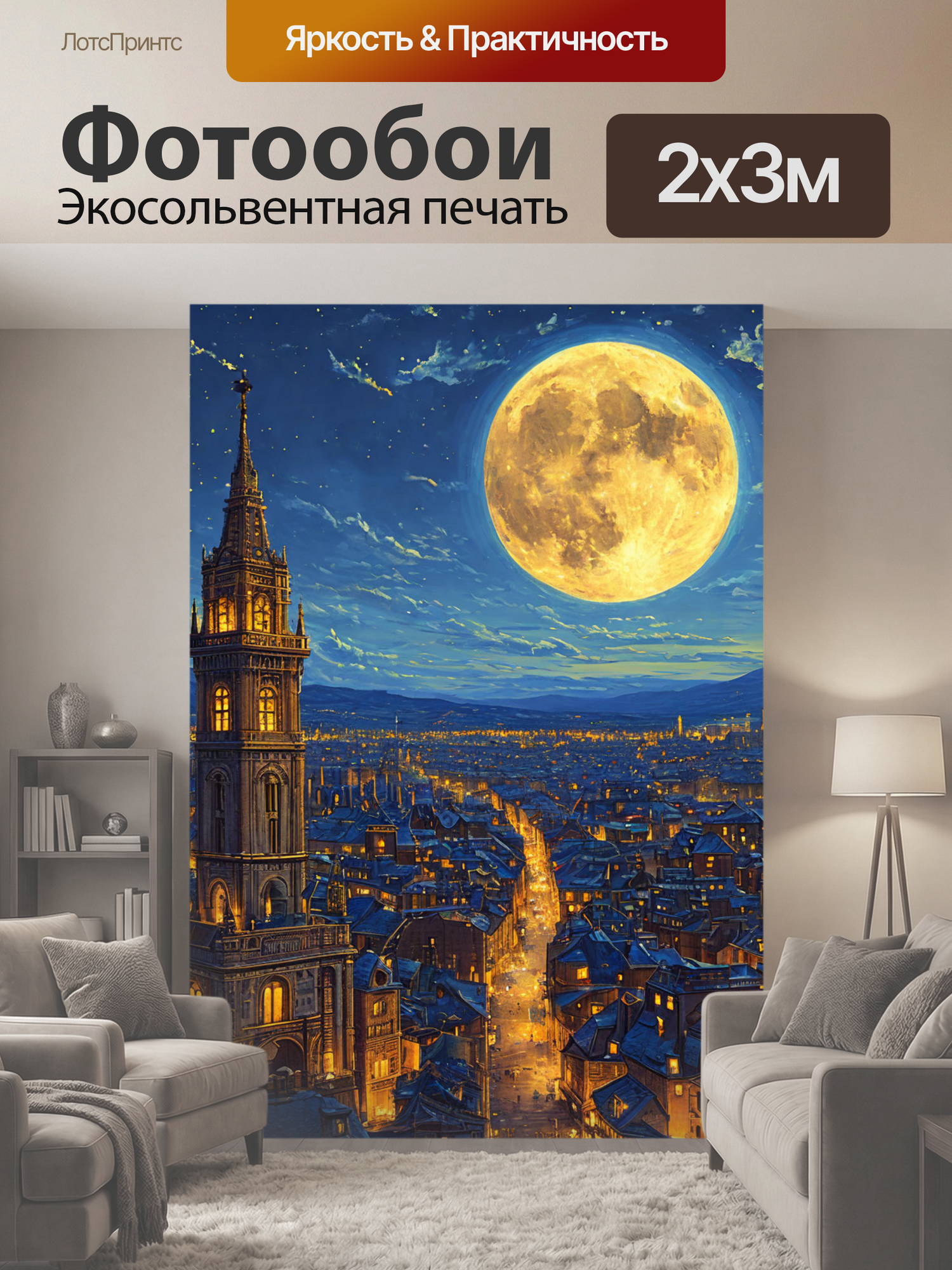 Фотообои "Ночной город, полная луна, стиль акварель уютные дома пейзаж" 200x300 см. экосольвентная печать