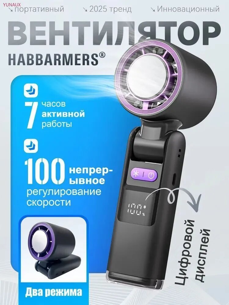 Портативный вентилятор HABBARMERS mzm-20260127211016225 серый, сиреневый