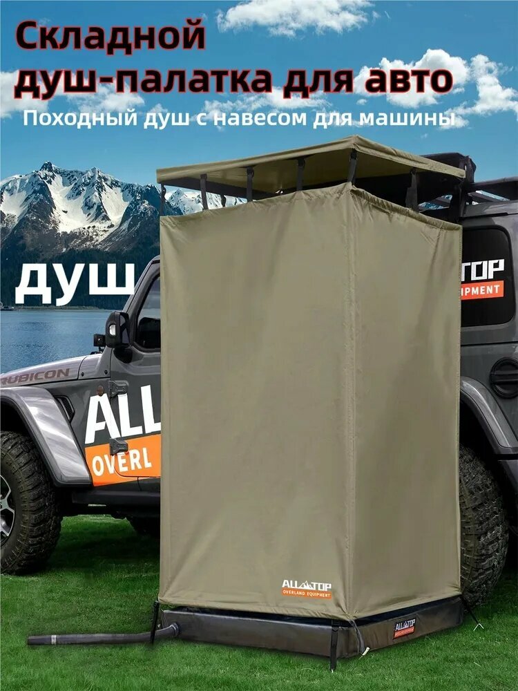 ALLTOP Складной душ-палатка 1x1 м с LED-подсветкой и дренажем для кемпинга, автотуризма (коврик в комплекте)