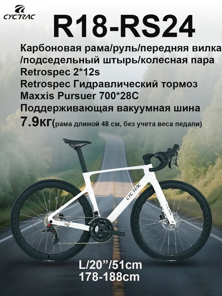 CYCTRAC Велосипед Шоссейный, R18