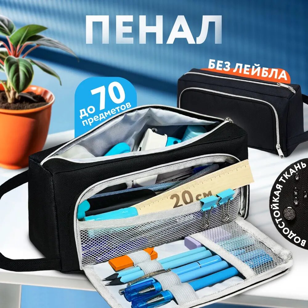 Пенал для школы, черный, вместительный до 70 предметов, для мальчика и девочки подростка